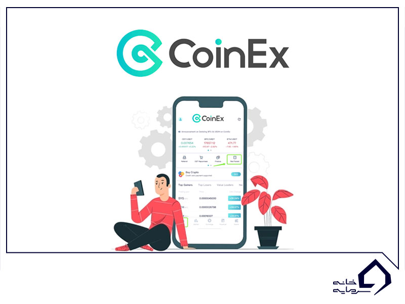 آموزش اپلیکیشن کوینکس به همراه لینک دانلود - خانه سرمایه