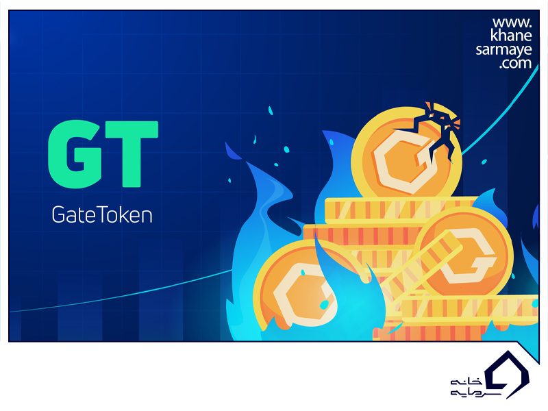 ارز دیجیتال گیت توکن (Gate Token) چیست؟ - خانه سرمایه