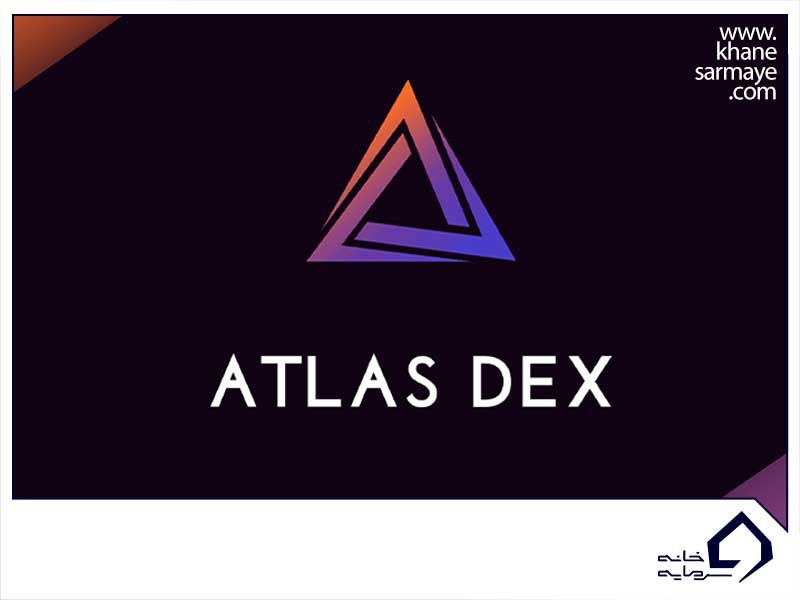 ارز دیجیتال اطلس دکس (Atlas Dex)؛ نحوه عملکرد پروژه و مزایا - خانه سرمایه